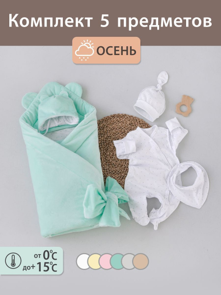 Комплект на выписку KiDi - купить с доставкой по выгодным ценам в ...