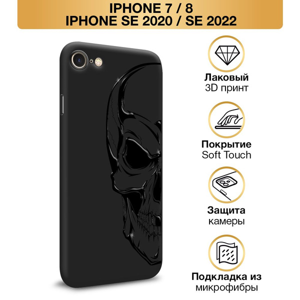 Чехол Soft Touch на Apple iPhone 7/8/SE 2020/SE 2022 / Айфон 7/Айфон 8 ...