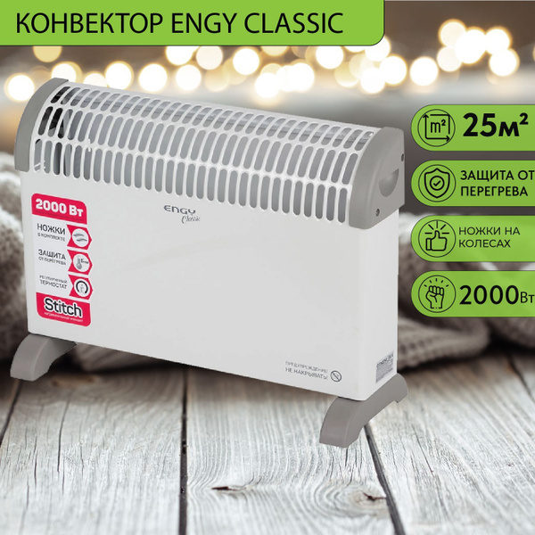Обогреватель Engy Конвекторы Classic купить по выгодной цене в интернет ...