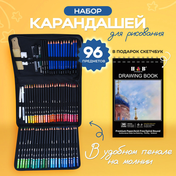 Набор художника на 96 предметов профессиональный для рисования для ...