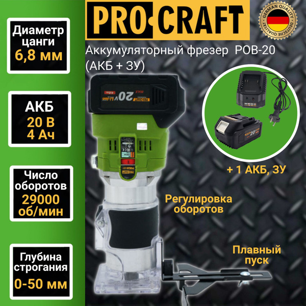 Фрезерная машина Procraft POB2_4_1_20 В 29000 об/мин - купить по выгодным ценам с доставкой в ...