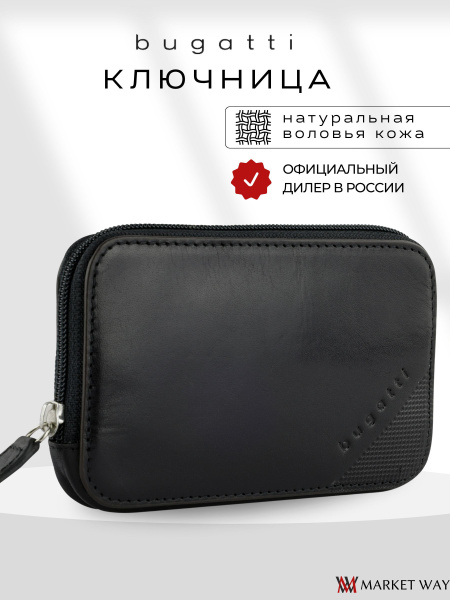 Ключница карманная мужская BUGATTI Nobile, натуральная воловья кожа ...
