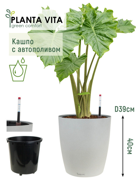 Кашпо для цветов напольное высокое с автополивом уличное PLANTA VITA ...
