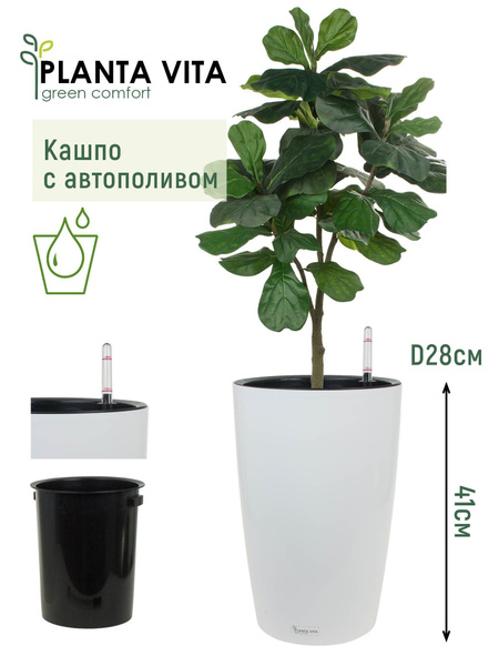 Кашпо для цветов напольное высокое с автополивом уличноеPLANTA VITA ...