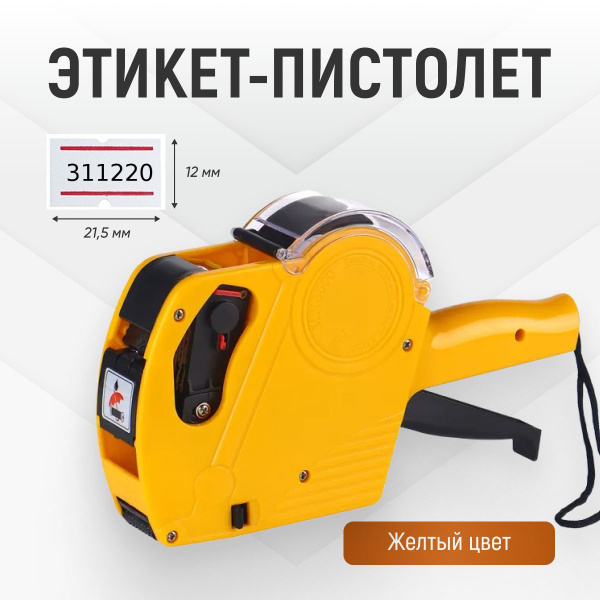 Этикет-пистолет маркиратор для ценников 1 строчный с цифрами на 8 ...