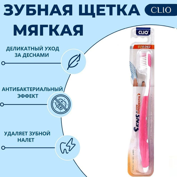 Clio Зубная щетка антибактериальная (мягкая) Sens Interdental ...