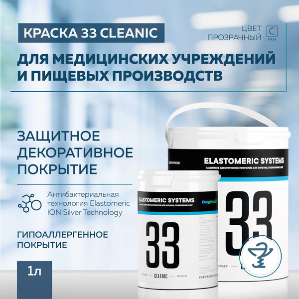 Краска ELASTOMERIC SYSTEMS 33CLEANIC_A Резиновая, Акриловая, Матовое покрытие, прозрачный ...