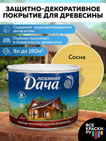 Антисептик пропитка для дерева покрытие для древесины, Любимая дача ...