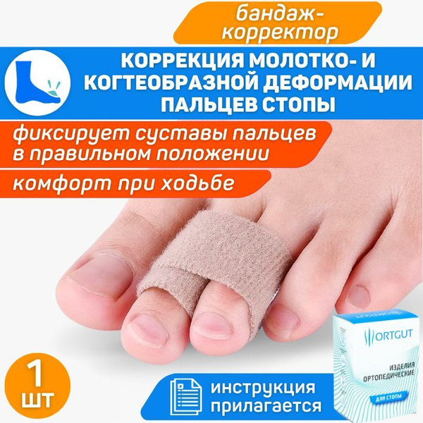 ORTGUT Стяжка корректор для фиксации пальцев ног при молоткообразной и ...