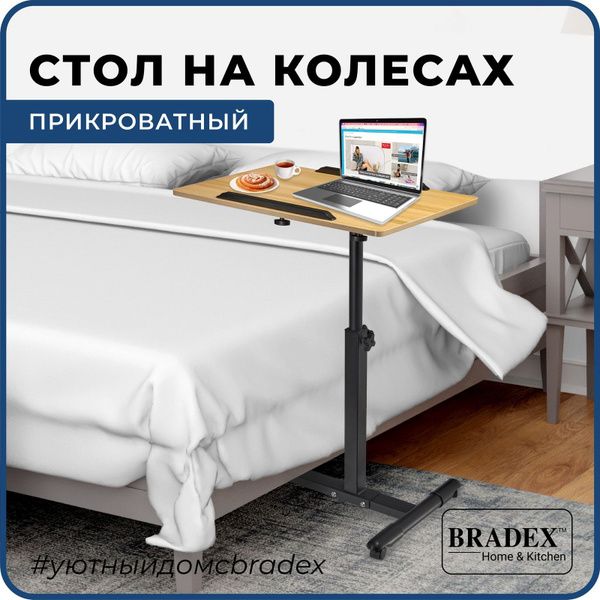 Столик/подставка для ноутбука Bradex Столик/подставка для ноутбука_TD 0783, 40х60х97 см - купить ...