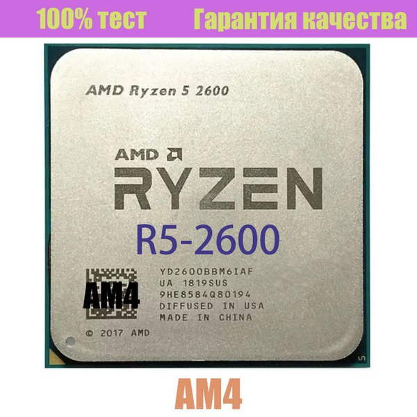 Процессор AMD AMD R5-2600 Ryzen 5, OEM (без кулера), 6 яд., 3.4 ГГц ...