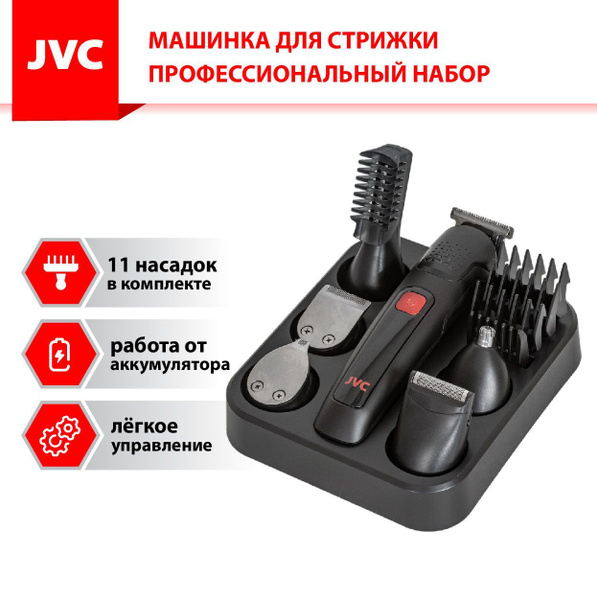 Набор для стрижки JVC волос профессиональная ЖК дисплей, 11 НАСАДОК ...
