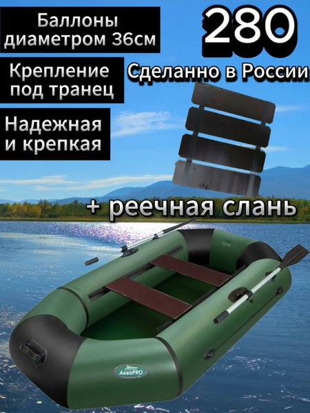 Надувная гребная лодка Аква Pro 280(ПВХ) зеленая + реечная слань ...