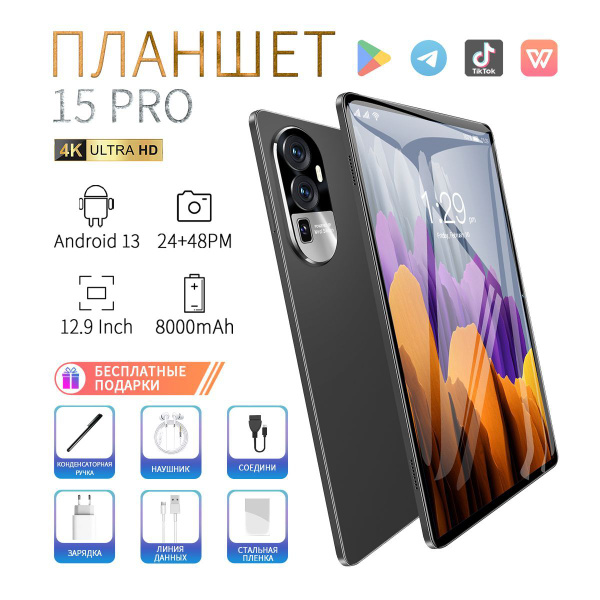 Купить планшет Dahow 15PRO 12.9", 512 GB по низкой цене: отзывы, фото ...