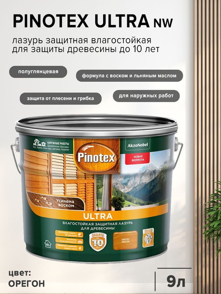 PINOTEX ULTRA лазурь защитная влагостойкая для защиты древесины до 10 ...