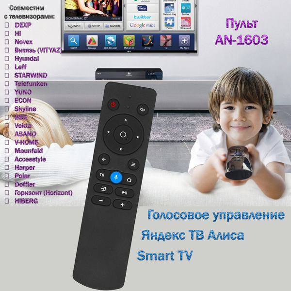 Пульт для телевизора AN-1603 DEXP, Novex, Hyundai, Leff, STARWIND ...