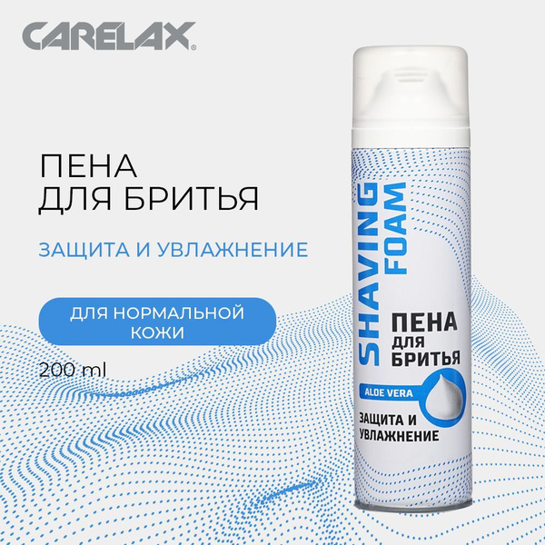 Carelax Средство для бритья, пена, 200 мл - купить с доставкой по ...
