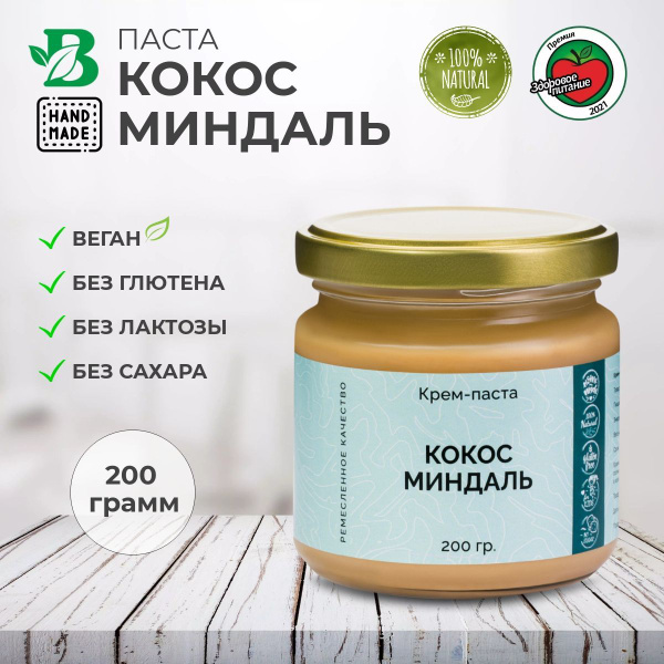 Паста Кокос и Миндаль без сахара 200 грамм, урбеч из миндаля и кокоса ...