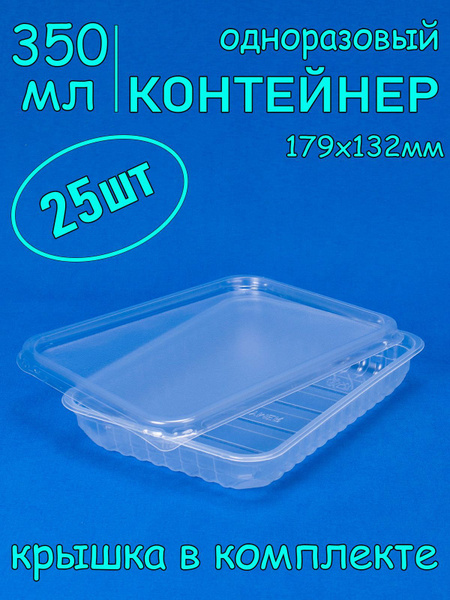 Контейнер одноразовый (25 предметов) SoftHome - купить по выгодной цене в интернет-магазине OZON ...