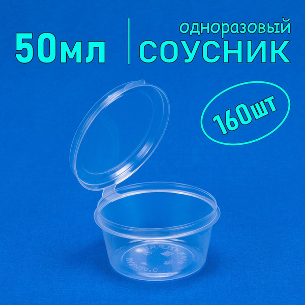 Контейнер одноразовый (160 предметов) SoftHome - купить по выгодной цене в интернет-магазине ...