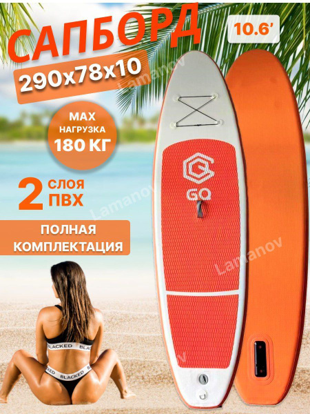 Сапборд для плавания, надувная доска двухслойная Sup board 290/78/10 ...