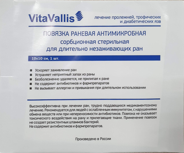 Повязка раневая антимикробная сорбционная стерильная для длительно ...