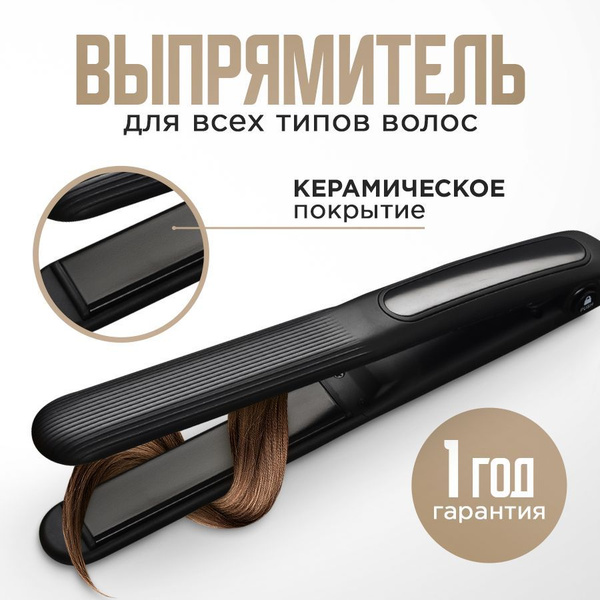 Утюжок для волос / Выпрямитель для волос профессиональный, узкий ...