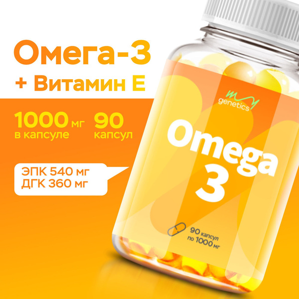 Омега 3 витамины капсулы, рыбий жир из РФ, бад для мужчин, беременных и ...