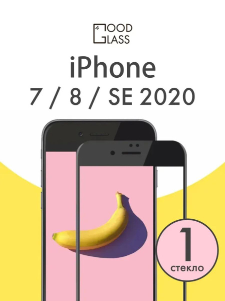 Защитное стекло для iPhone 7 / 8 iphone SE 2020 на айфон 7 / 8 Айфон SE ...