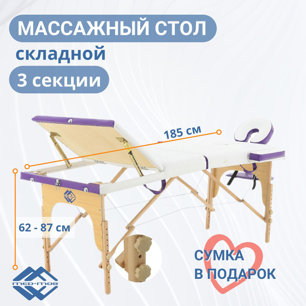 Массажный стол складной деревянный Med-Mos JF-AY01 3-х секционный ...