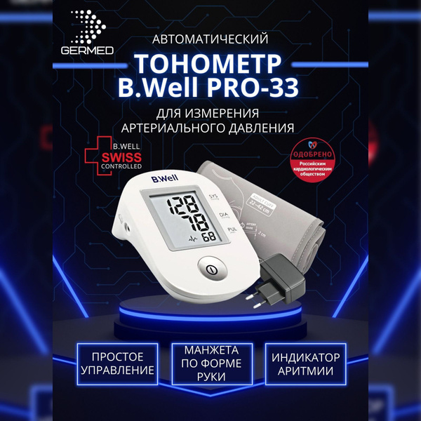 Тонометр автоматический B.Well PRO-33, на плечо, с адаптером и ...