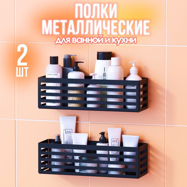 Полки для ванной комнаты черная 32 см (2 шт). Полочки металлические с ...