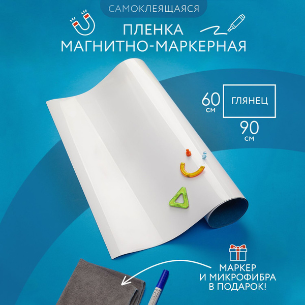 Магнитно-маркерная доска пленка на стену для офиса и дома белая ...