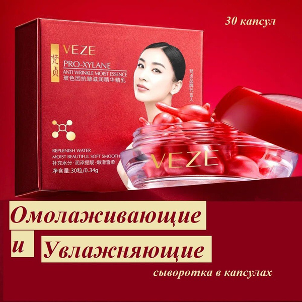 Veze Boseine Эссенция омолаживающая/увлажняющая в капсулах - купить с ...