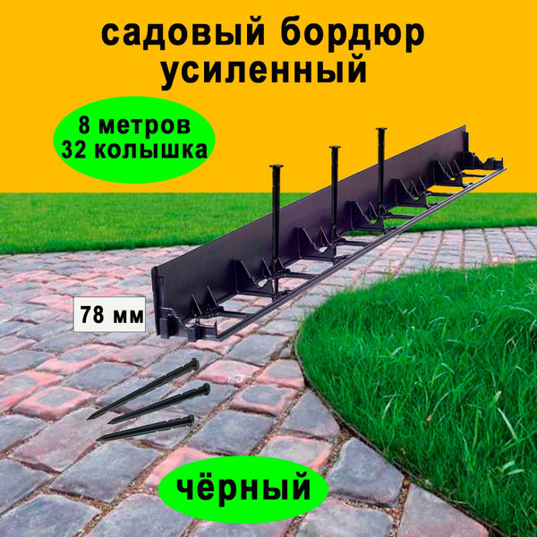 Бордюр садовый ГеоПластБорд Полипропилен, 800 х8 см купить по доступной ...