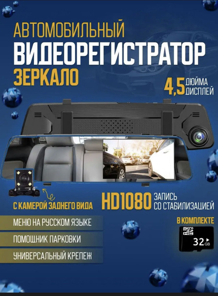 Видеорегистратор Автомобильный с камерой заднего вида, зеркало ...