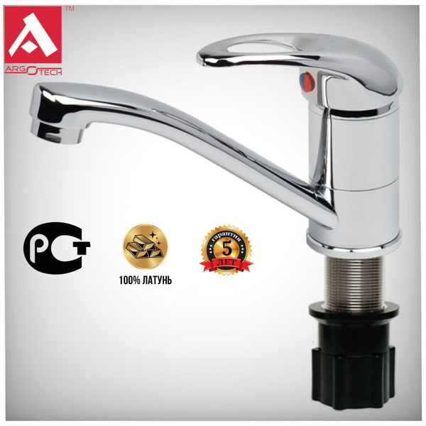 Смеситель ARGOTECH 35-72 Латунь Аэратор, Гибкая подводка - купить по выгодным ценам в интернет ...