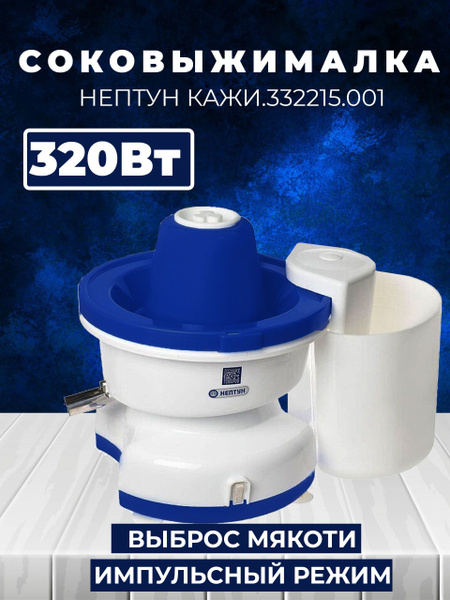 Соковыжималка центробежная Нептун со, синий - купить по низкой цене в ...