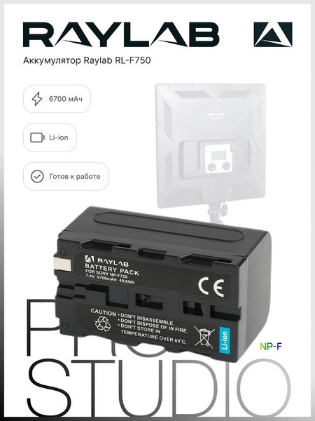 Аккумулятор для фотоаппарата Raylab RL-F750 6700мАч для камер Sony - купить с доставкой по ...