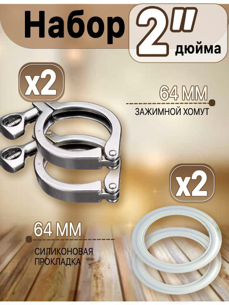 Хомут для кламп соединения 2 дюйма с прокладкой 2 шт/Кламповый хомут 2 ...