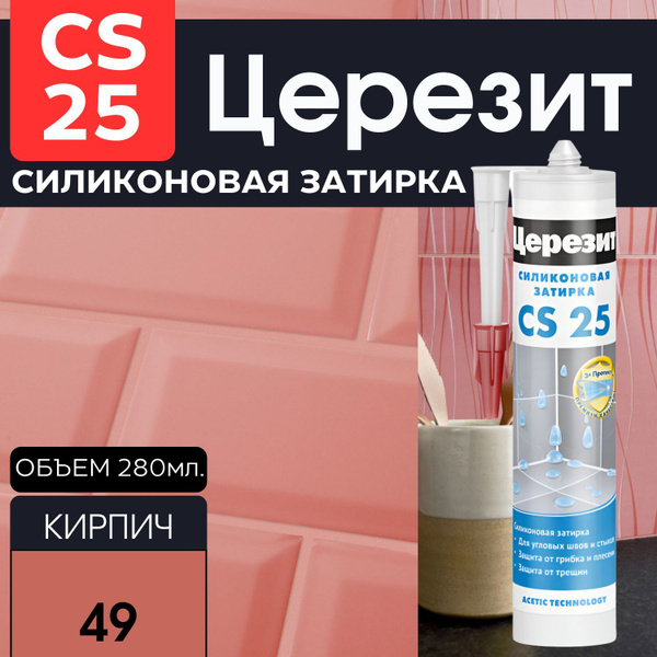 Затирка Церезит 280 г - купить в интернет-магазине OZON с доставкой по ...