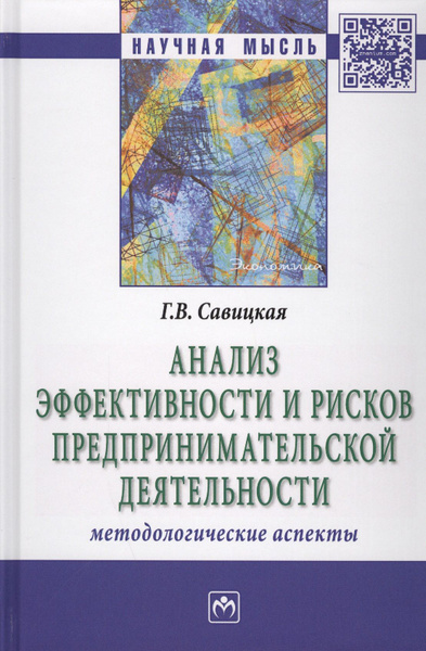 Анализ эффективности и рисков предпринимат. деятельности Метод. асп. (2 ...