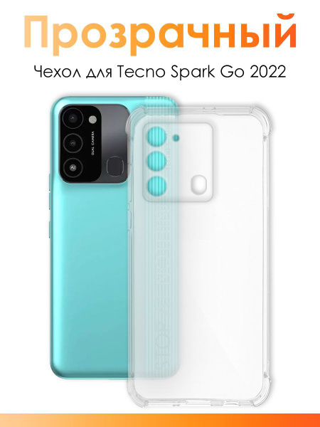 Чехол для Tecno Spark GO 2022/ силиконовый прозрачный чехол с защитой ...