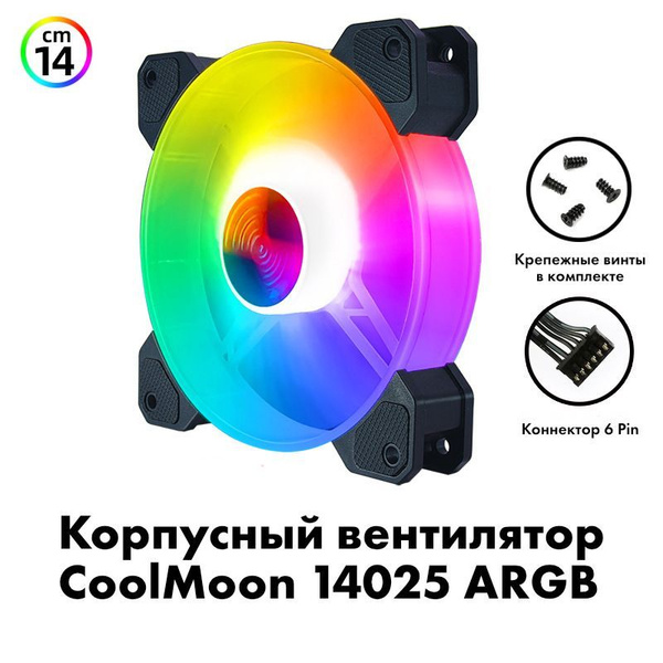 Вентилятор для компьютера 140x140 CoolMoon 14025 ARGB - купить кулер по выгодной цене в интернет ...