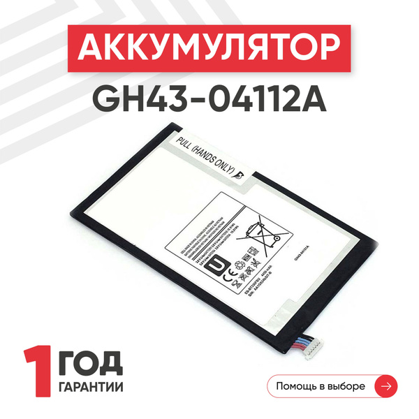 Аккумулятор Batme EB-BT330FBE , GH43-04112A , GH43-04112B для планшета Galaxy Tab 4 8.0 SM-T330 ...