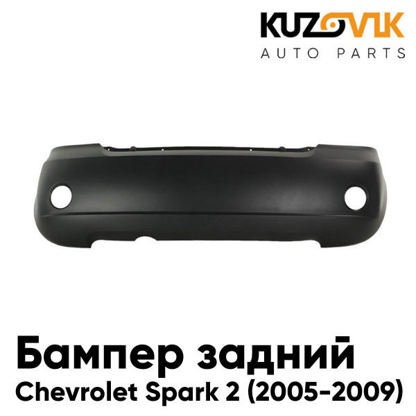 Бампер задний для Шевроле Спарк Chevrolet Spark 2 (2005-2009) купить на ...