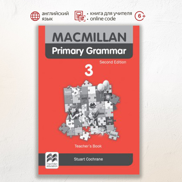 Macmillan Primary Grammar 2ED Level 3 Teacher's Book купить на OZON по ...