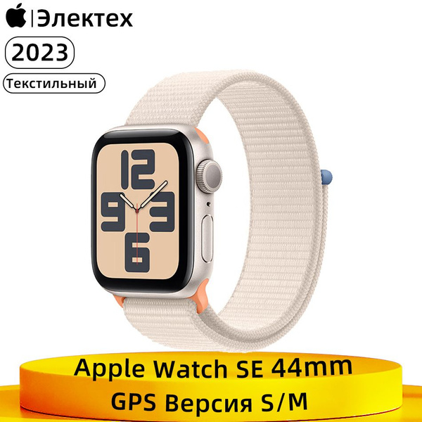 Купить смарт-часы Watch SE_GPS_44mm_S/M_Textile sport loop - купить по ...