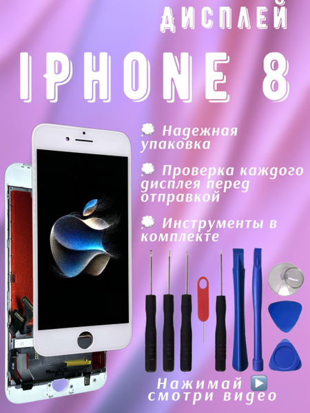 Запчасть для мобильного устройства iphone 8 - купить по выгодным ценам ...
