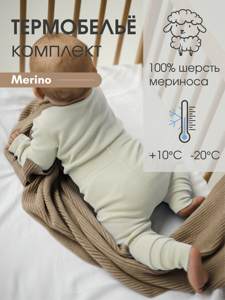 Комплект одежды Dr.Wool - купить с доставкой по выгодным ценам в ...